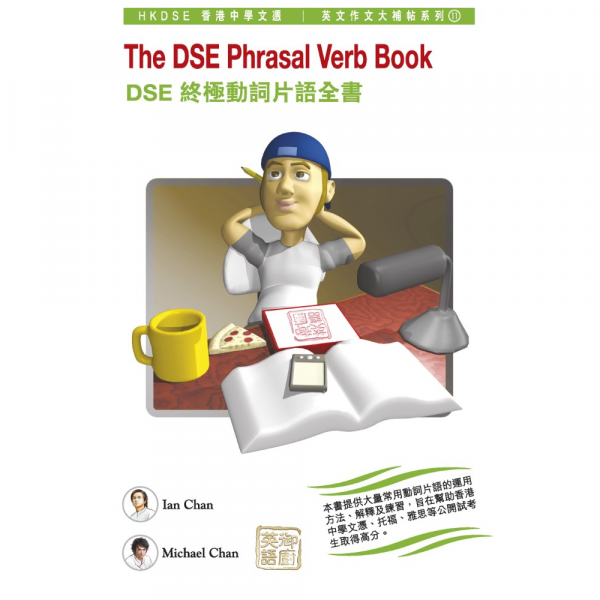 The DSE Phrasal Verb Book DSE終極動詞片語全書 – 遵理生活Beacon Living